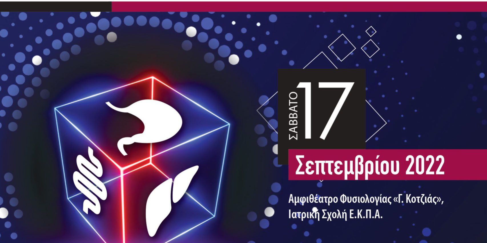 9η Επιστημονική Ημερίδα - EEMH