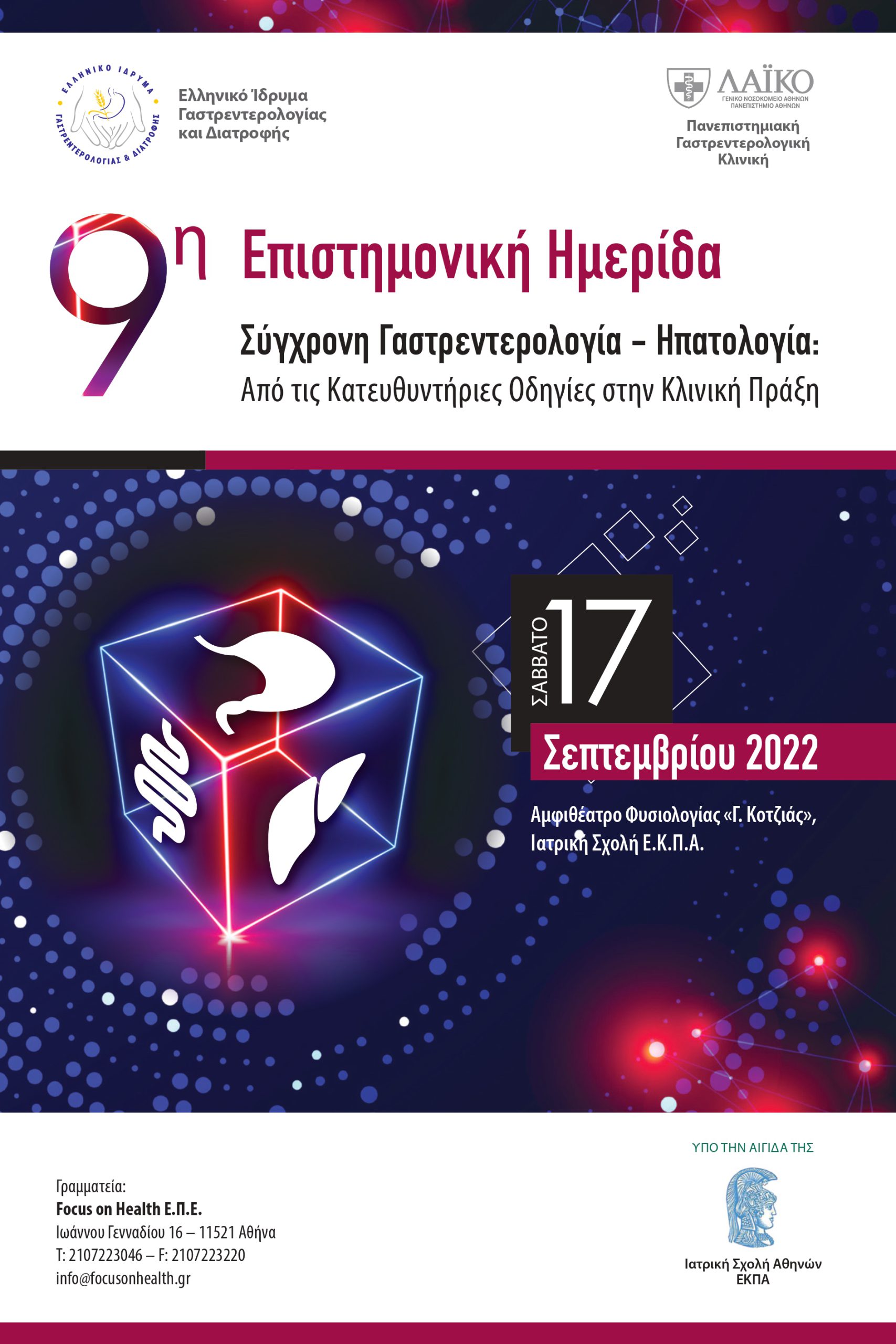 9η Επιστημονική Ημερίδα - EEMH