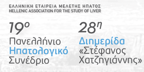 Site 19ου Πανελληνίου Ηπατολογικού Συνεδρίου - EEMH